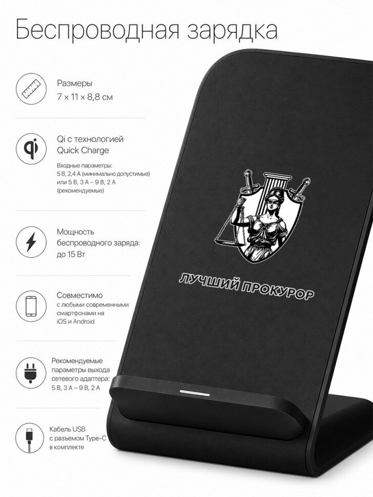Подставка с беспроводной зарядкой "Лучший прокурор"