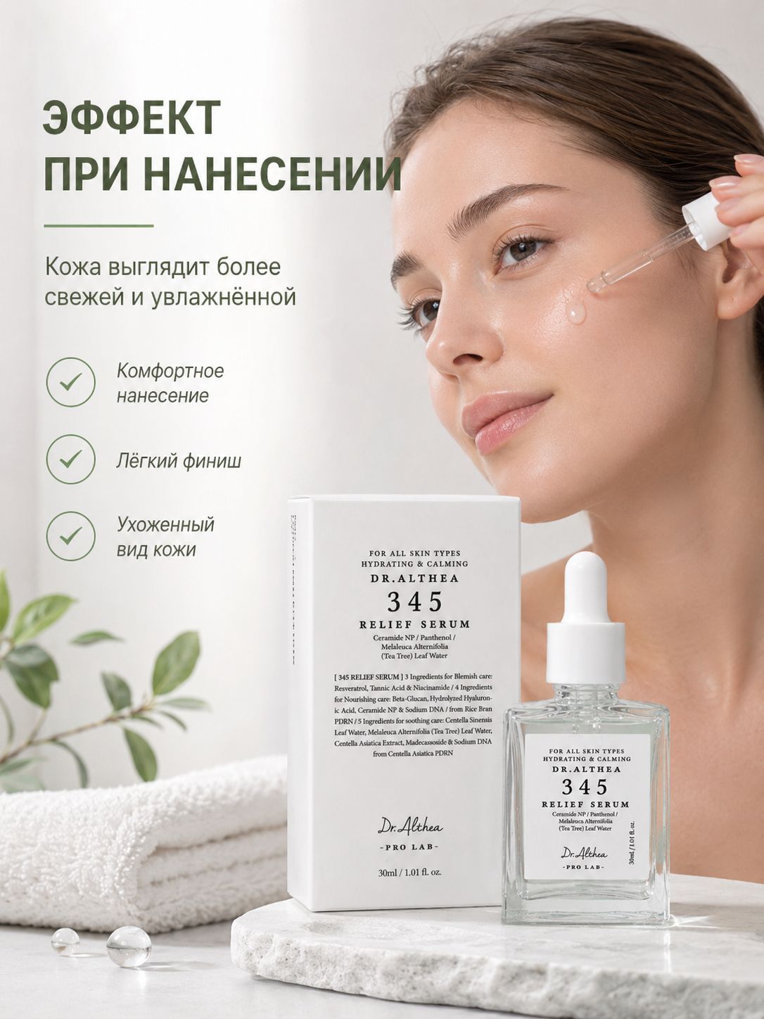 Dr. Althea Эссенция для ухода за кожей Антивозрастной уход, 30.1 мл