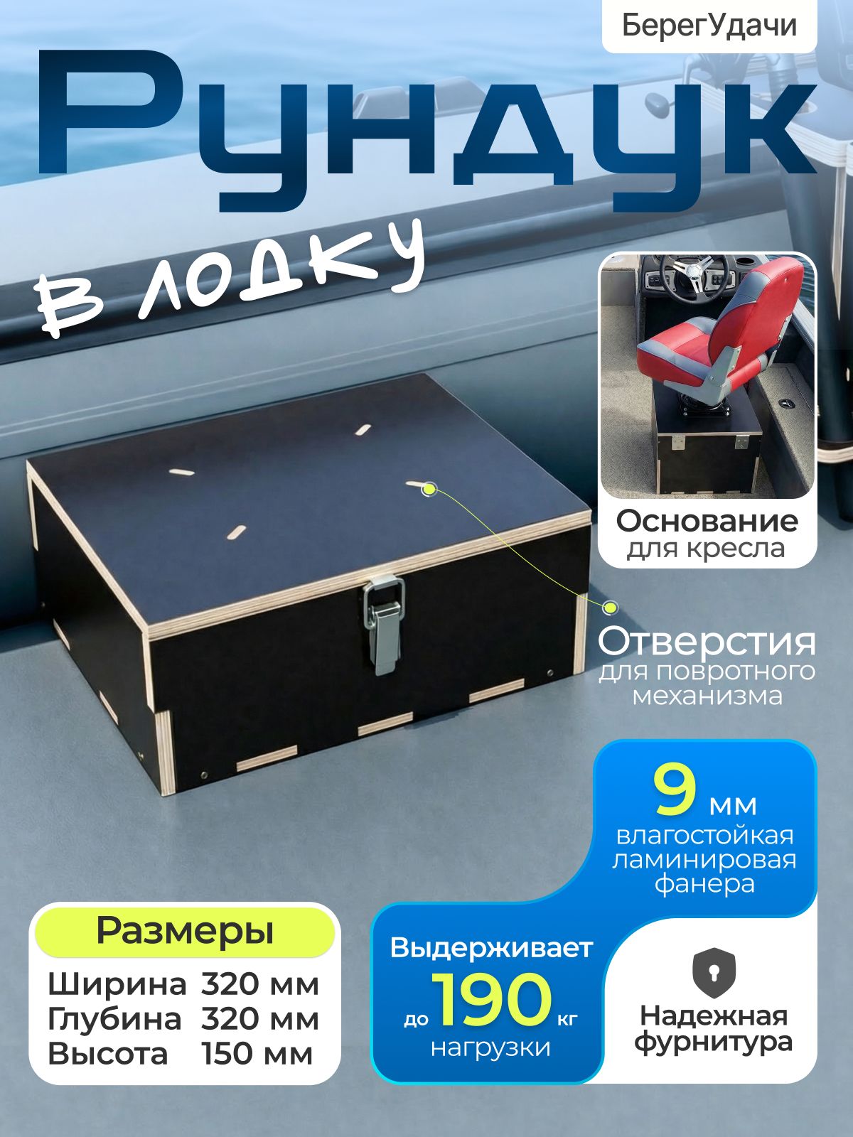 Рундук в лодку 32х32х15см