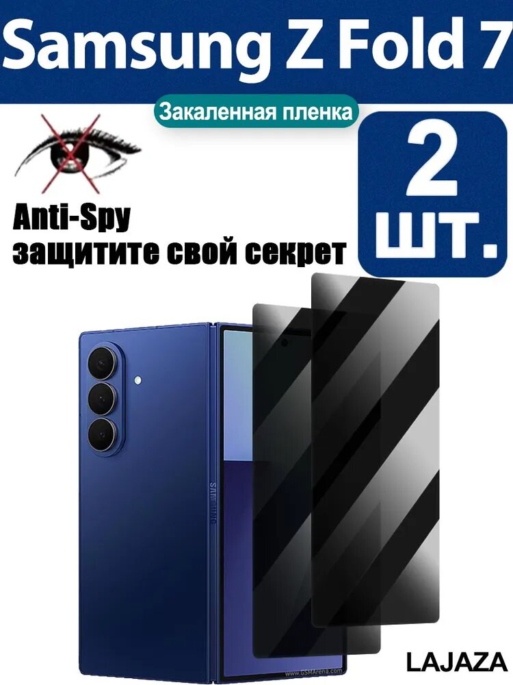 2 Шт Защитного стекла от шпионских программ Samsung Galaxy Z Fold 7(Самсунг Галакси Z Fold 7) - защита от царапин, содержанием глинозема, высокое содержание глинозема