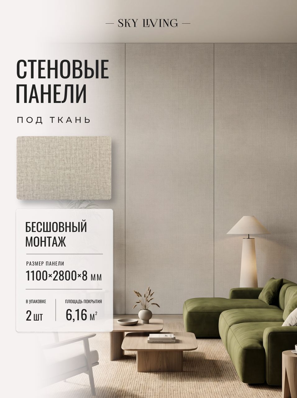 Стеновые панели под ткань NWP декоративные, 1100x2800x8мм, 6.16 кв. м, 2 шт, FAA006