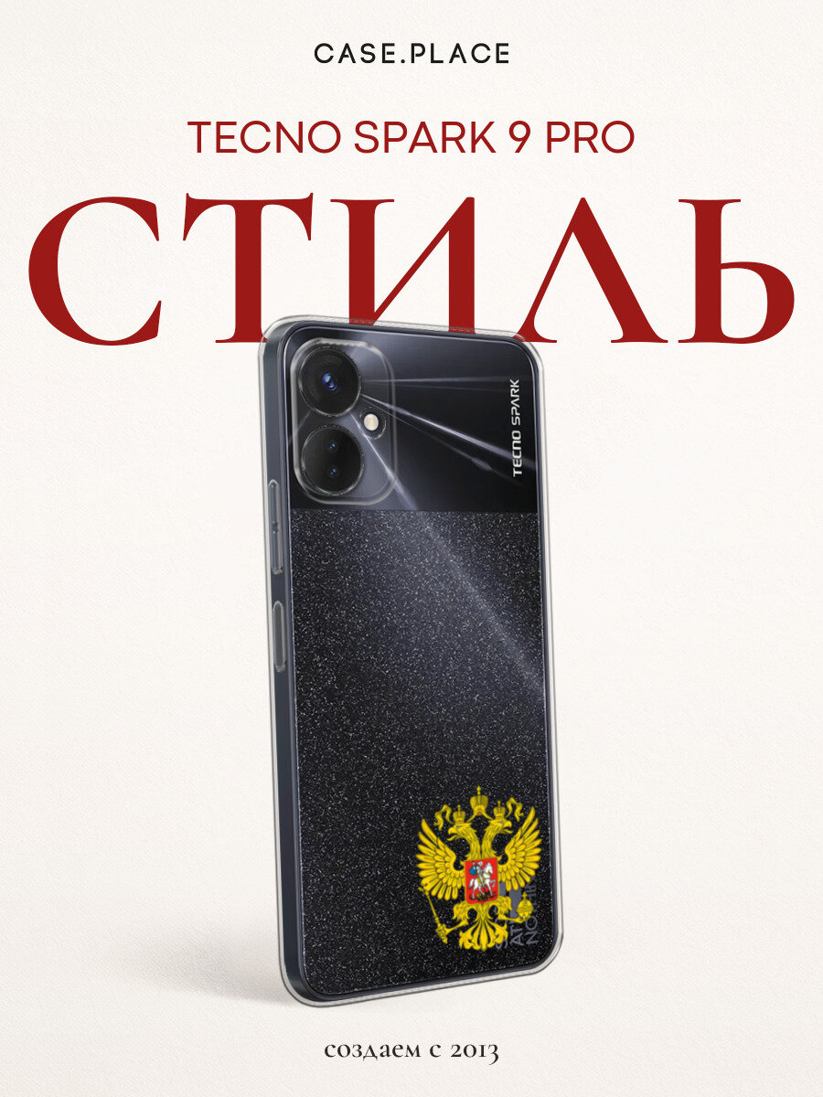 Чехол на Текно Спарк 9 Про с гербом