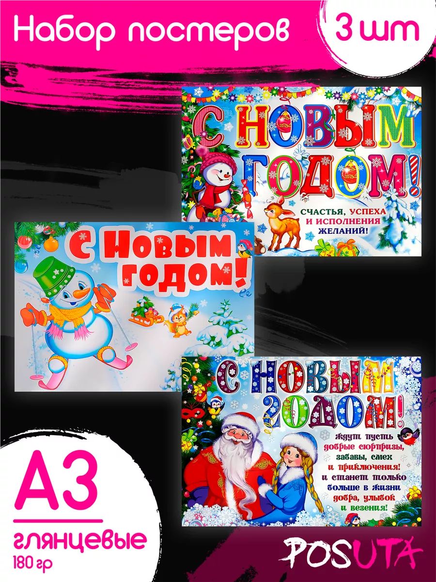 Постеры на стену Новый Год