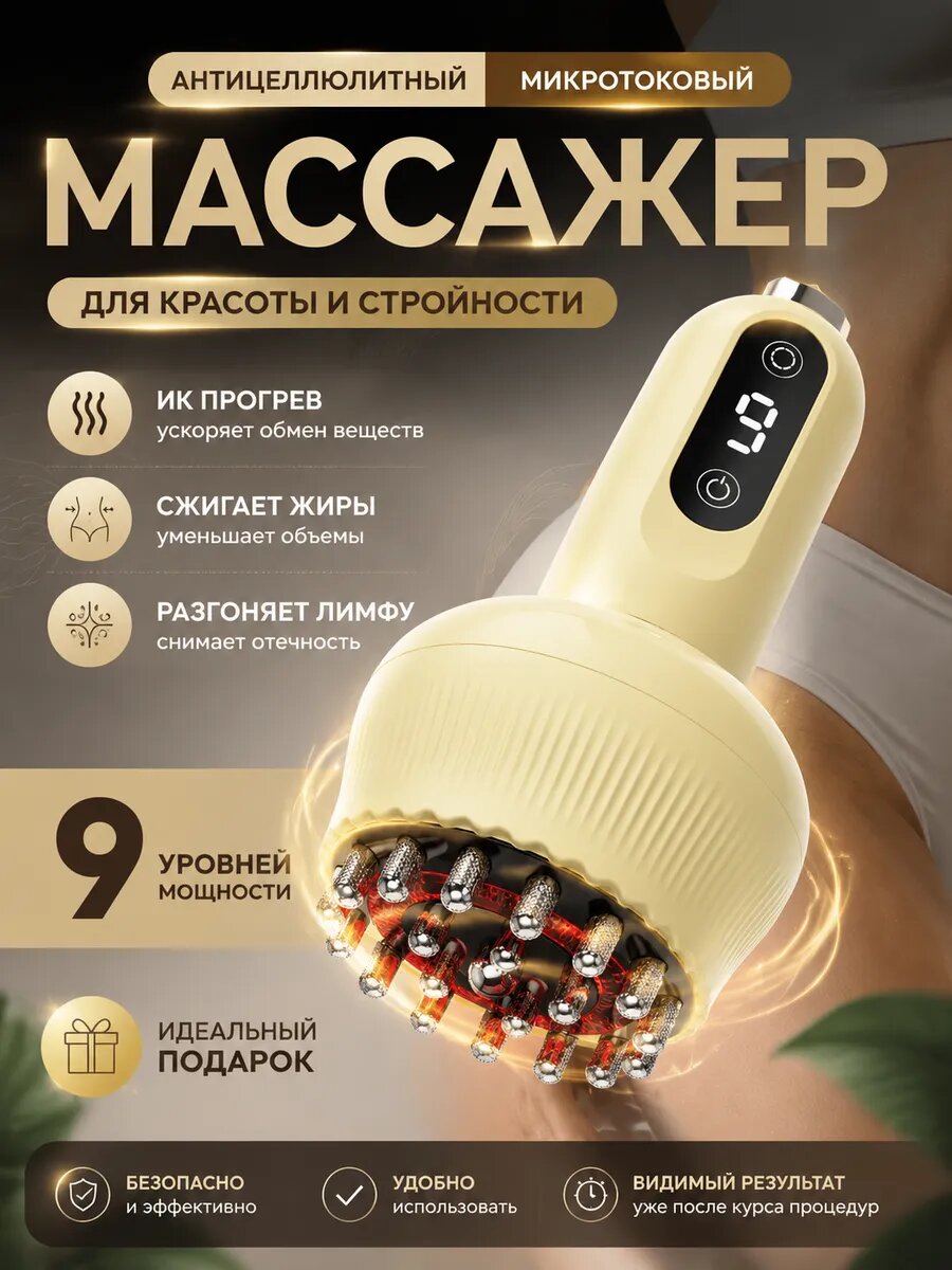 Микротоковый массажер для тела и головы