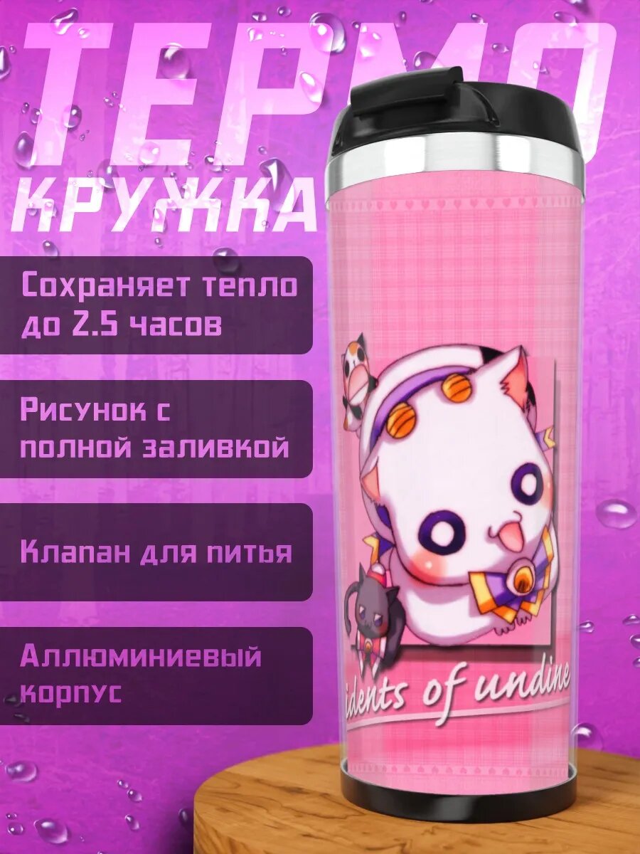 Термокружка Ария в шляпе