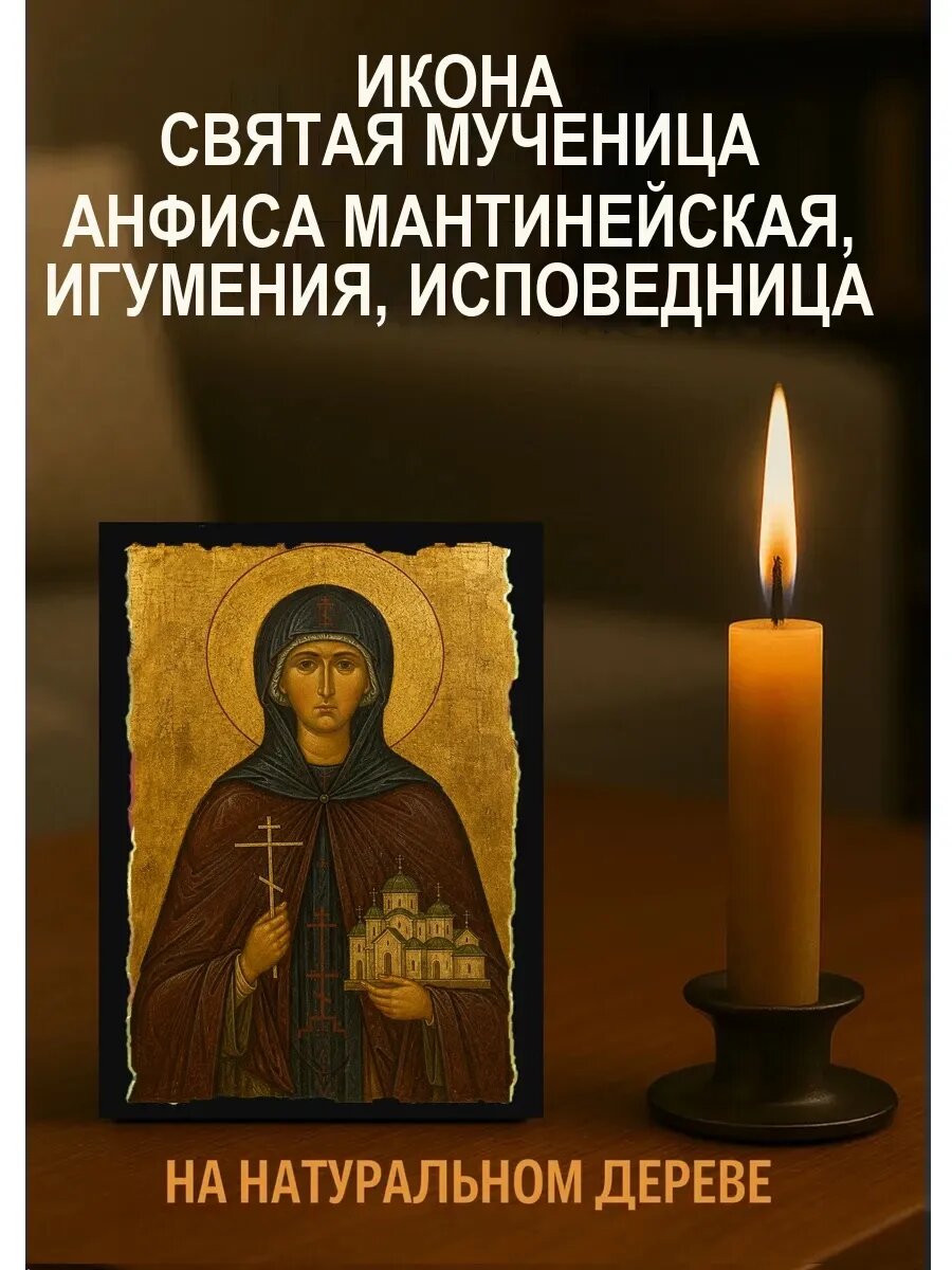 Икона Святая мученица Анфиса Мантинейская, на дереве, 10×12 см