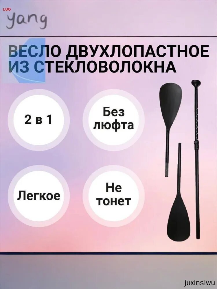 Весло для SUP-доски
