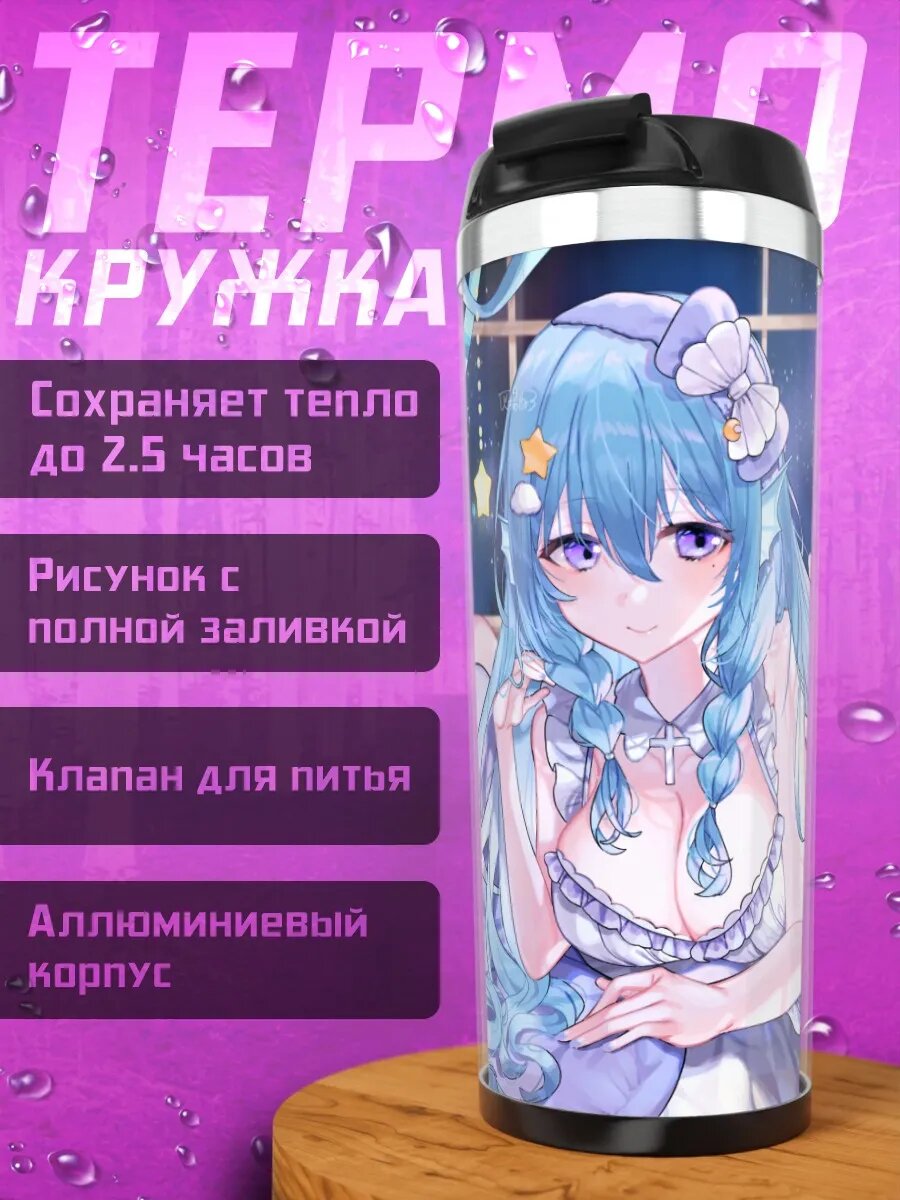Термокружка Ирис Люсен в звездах