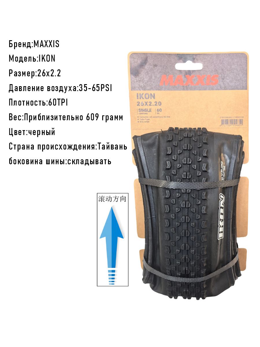 Maxxis Велошина, диаметр колеса:26 (дюймы)