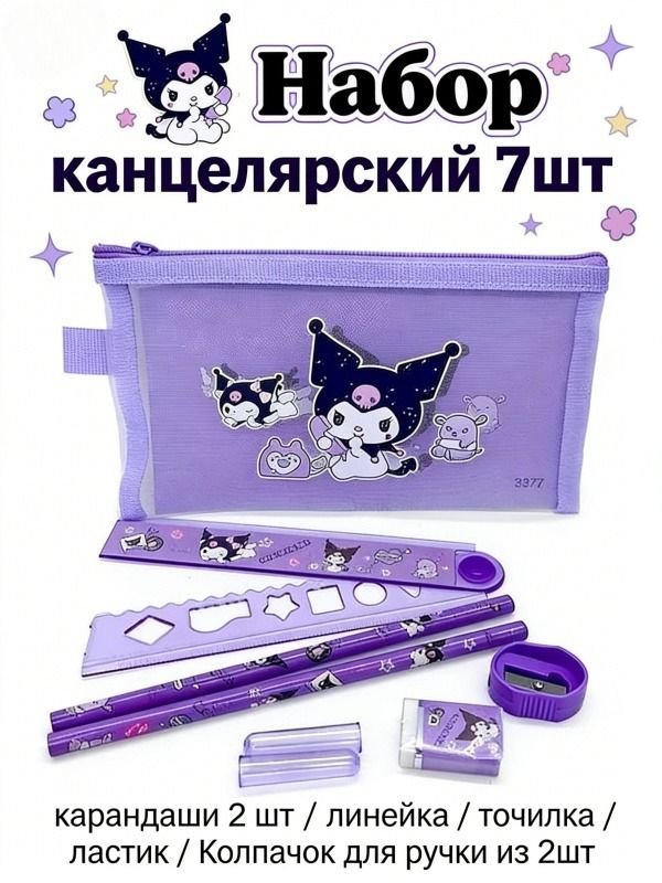 Набор канцелярский Союз Школьный-7шт, (карандаши 2 шт / линейка / точилка / ластик / Колпачок для ручки из 2шт)