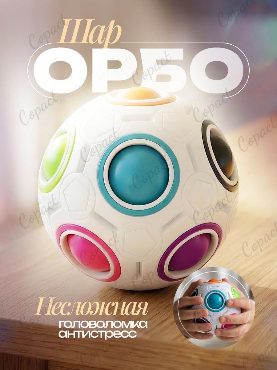 Головоломка Шар "Орбо" FanXin Ball Мяч кубик Рубика