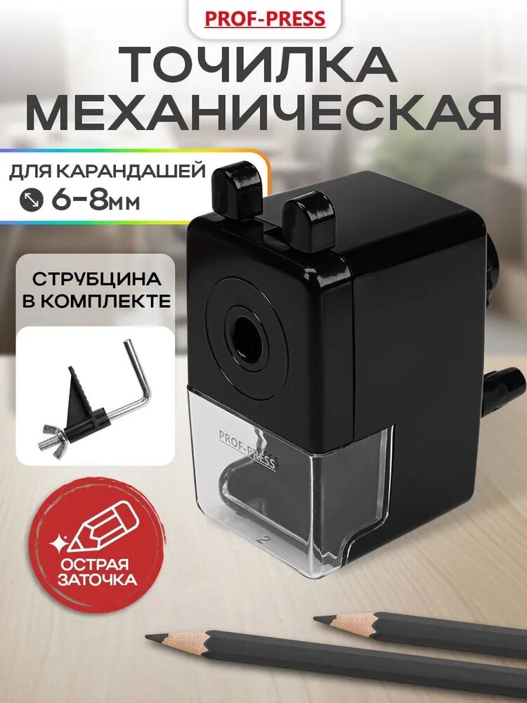 Точилка для карандашей на струбцине Prof-Press
