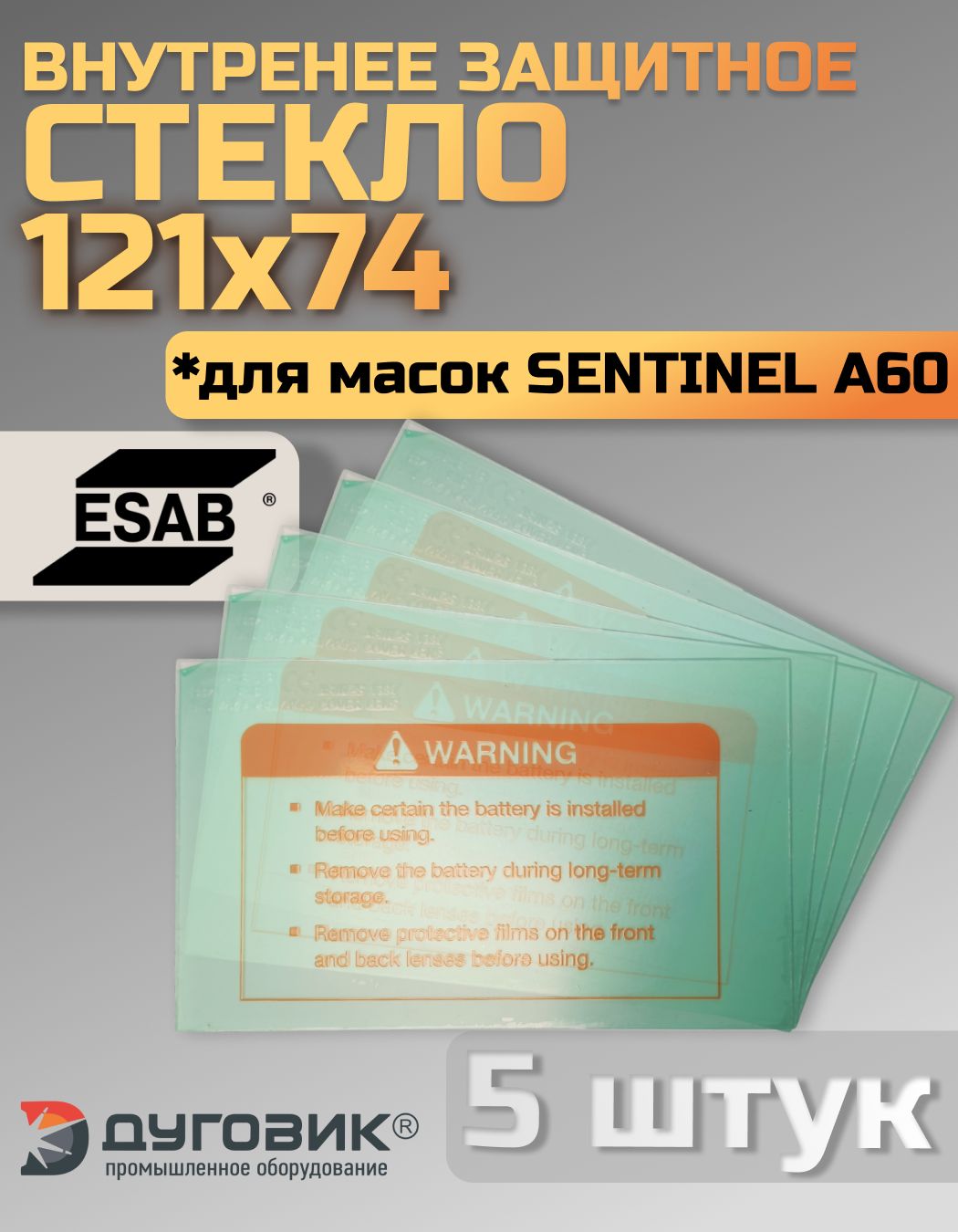 Внутреннее защитное стекло Sentinel A60 5шт