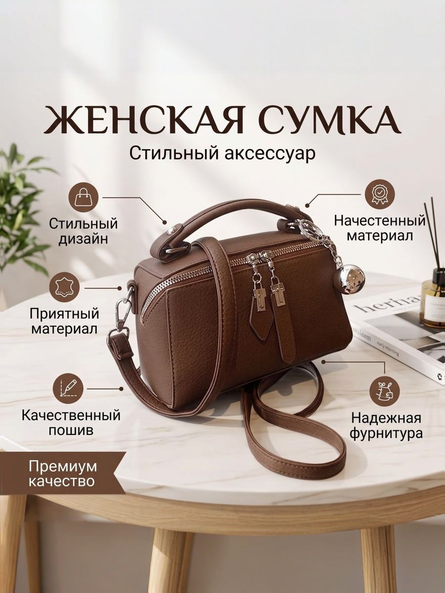 Сумка