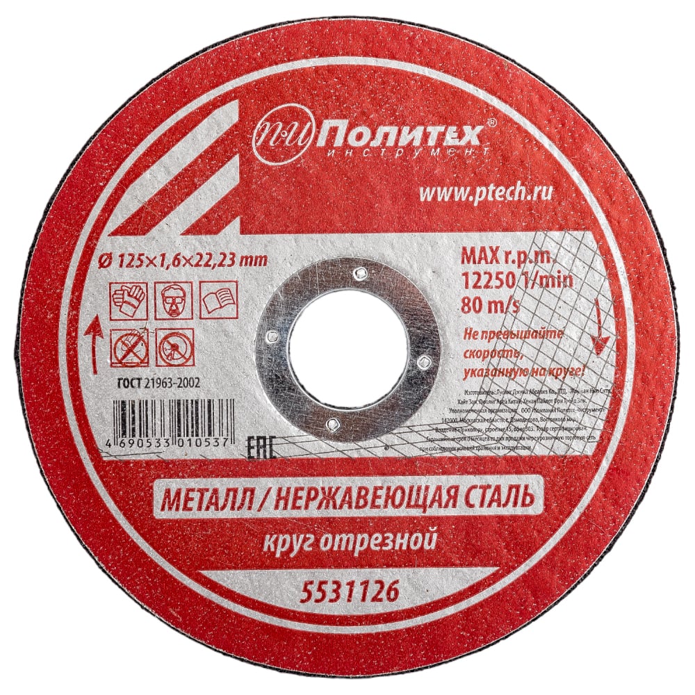 Круг отрезной по металлу (125х1.6х22 мм) Политех 5531126