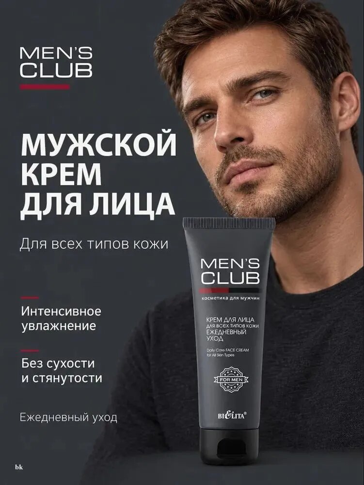 Крем для лица мужской Белита MENS CLUB Ежедневный уход