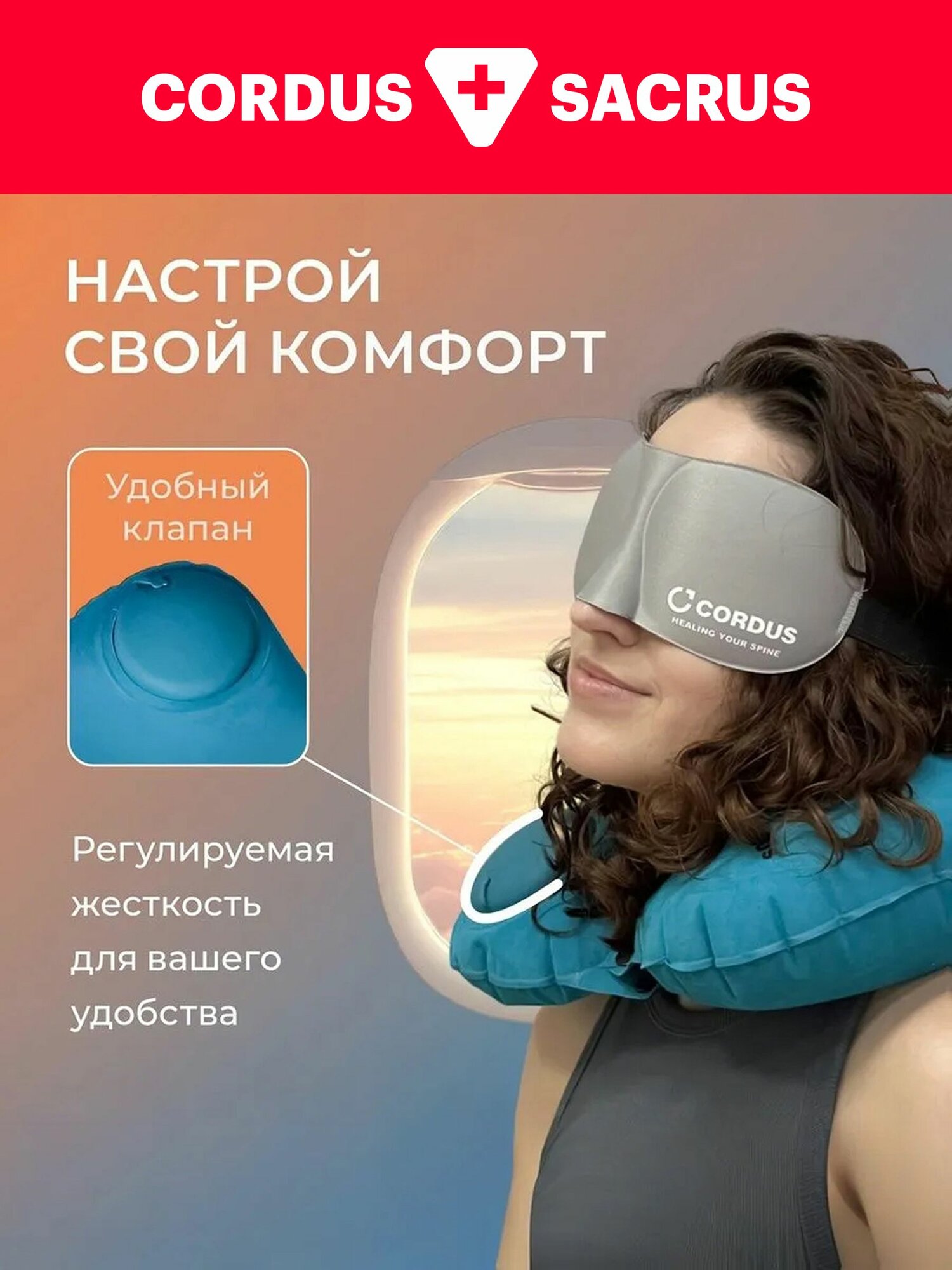 Cordus & Sacrus Комплект для путешествия