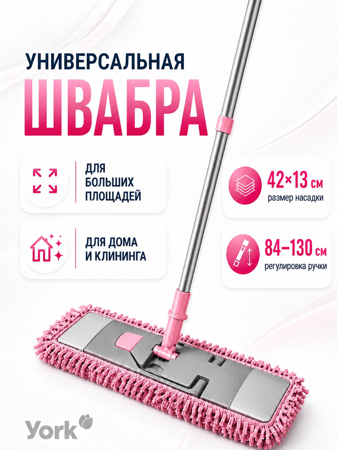 Швабра для пола Сальса, швабра с телескопической рукояткой 130 см