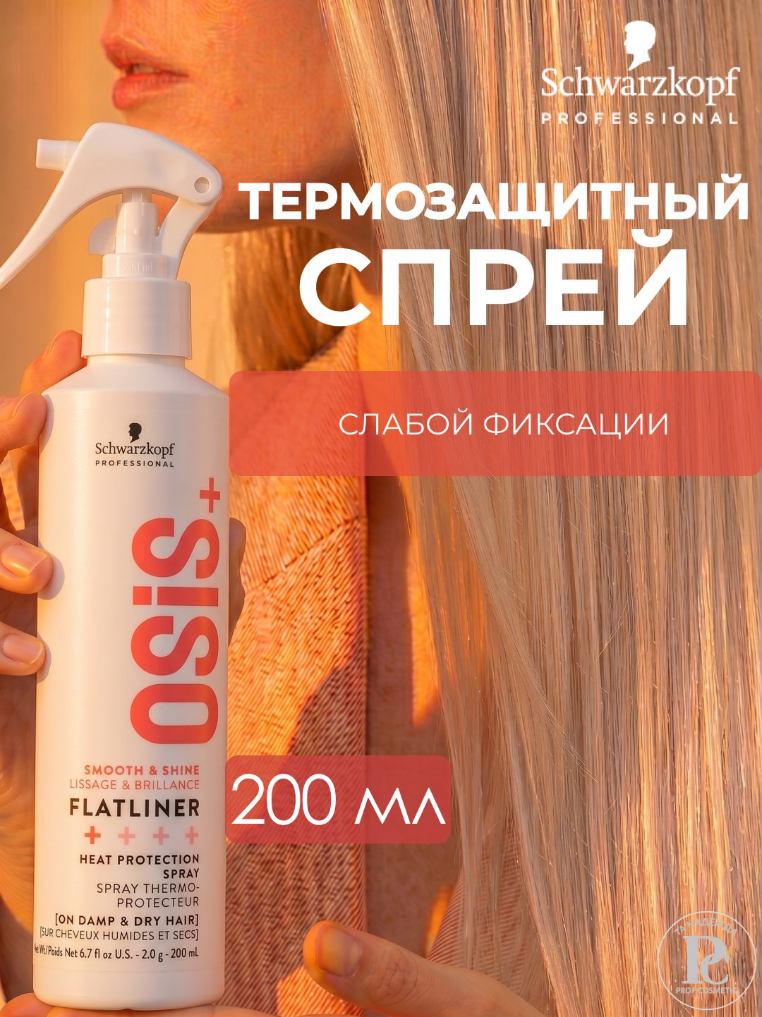 Schwarzkopf OSiS+ Flatliner Термозащитный спрей для волос 200 мл