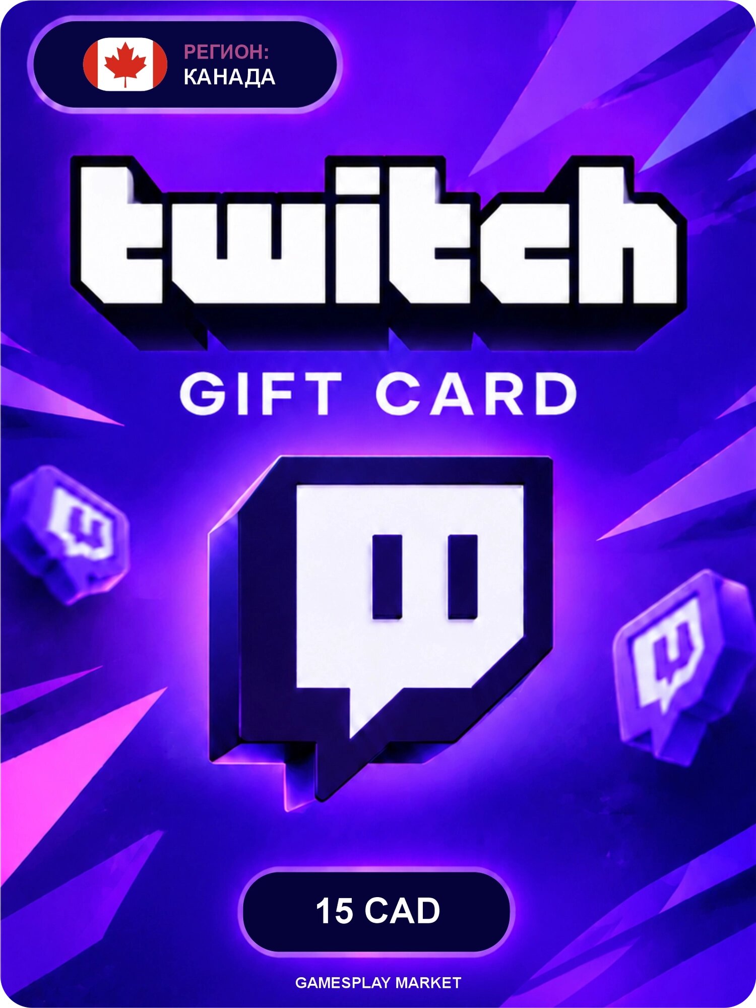 Подарочная карта Twitch на 15 CAD для Канады / Оригинальный цифровой код