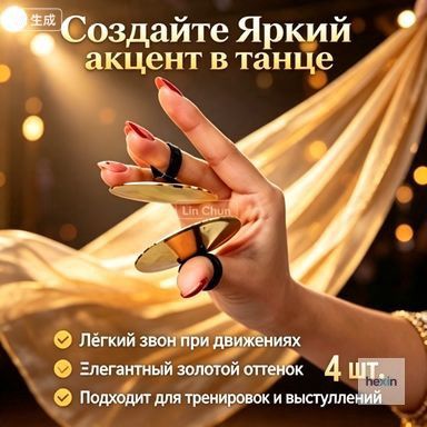 Сагаты для восточных танцев живота, 5,5 см, комплект цимбалы 4 шт