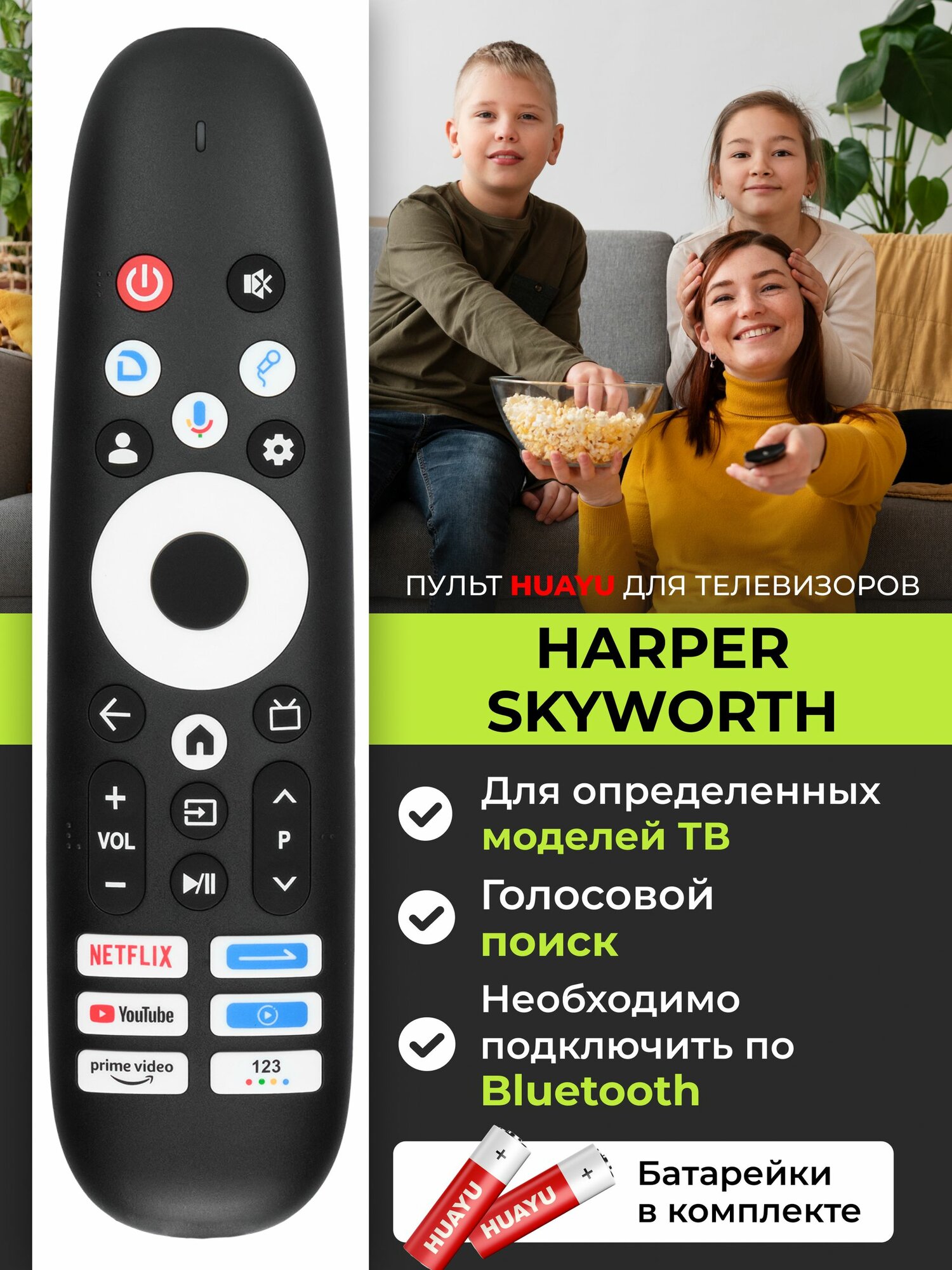 Голосовой пульт для телевизоров Skyworth, Harper, HBT175
