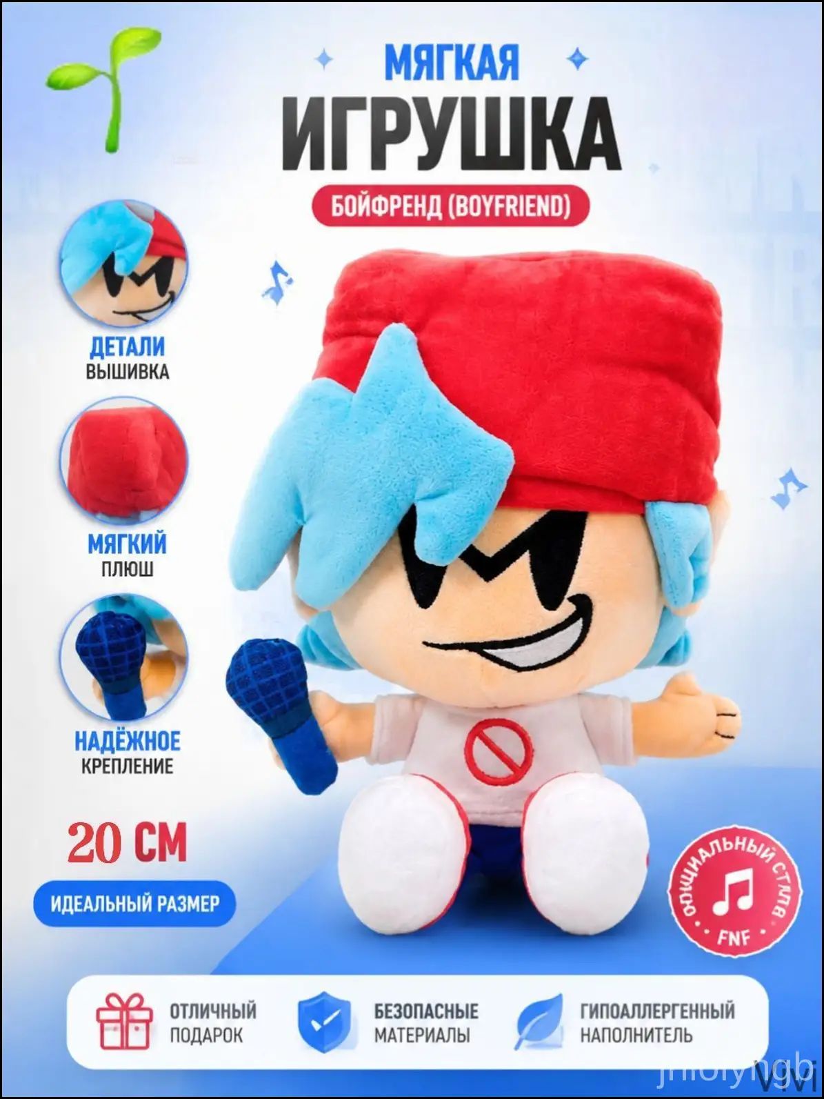 Мягкая игрушка Boyfriend из музыкальной игры 20 см