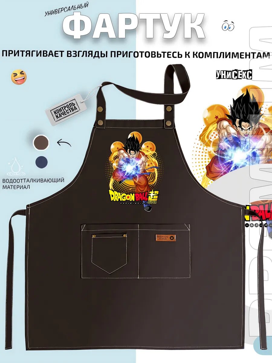 Фартук Гоку Dragon Ball Super с энергетическим шаром кухонный с принтом универсальный