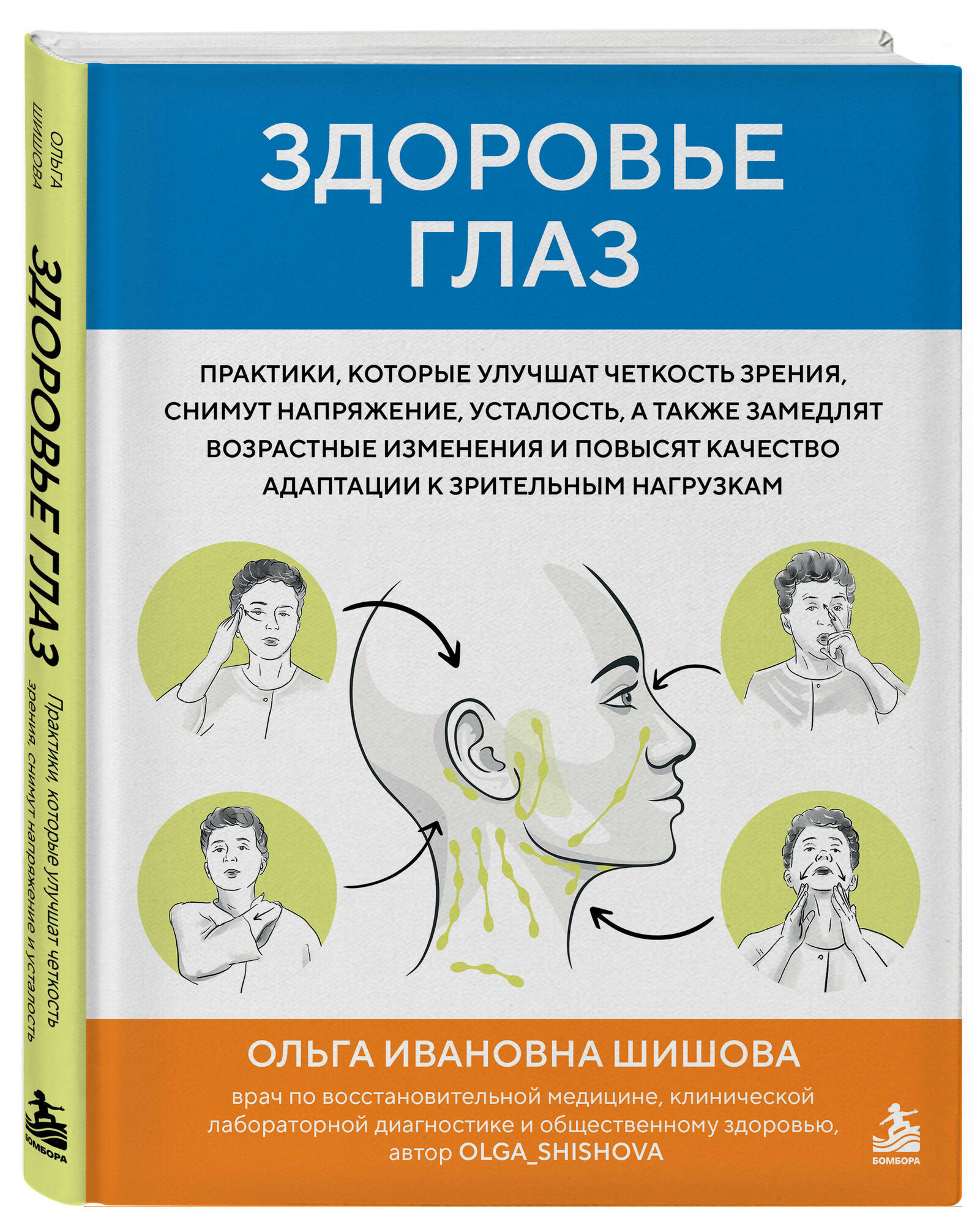 Здоровье глаз: Практики, которые улучшат четкость зрения, снимут напряжение, усталость, а также замедлят возрастные изменения и повысят кач