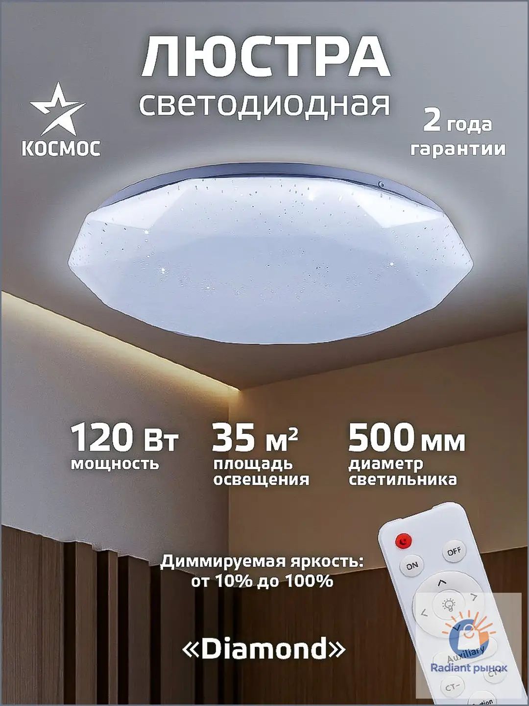 Космос Люстра, 120 Вт