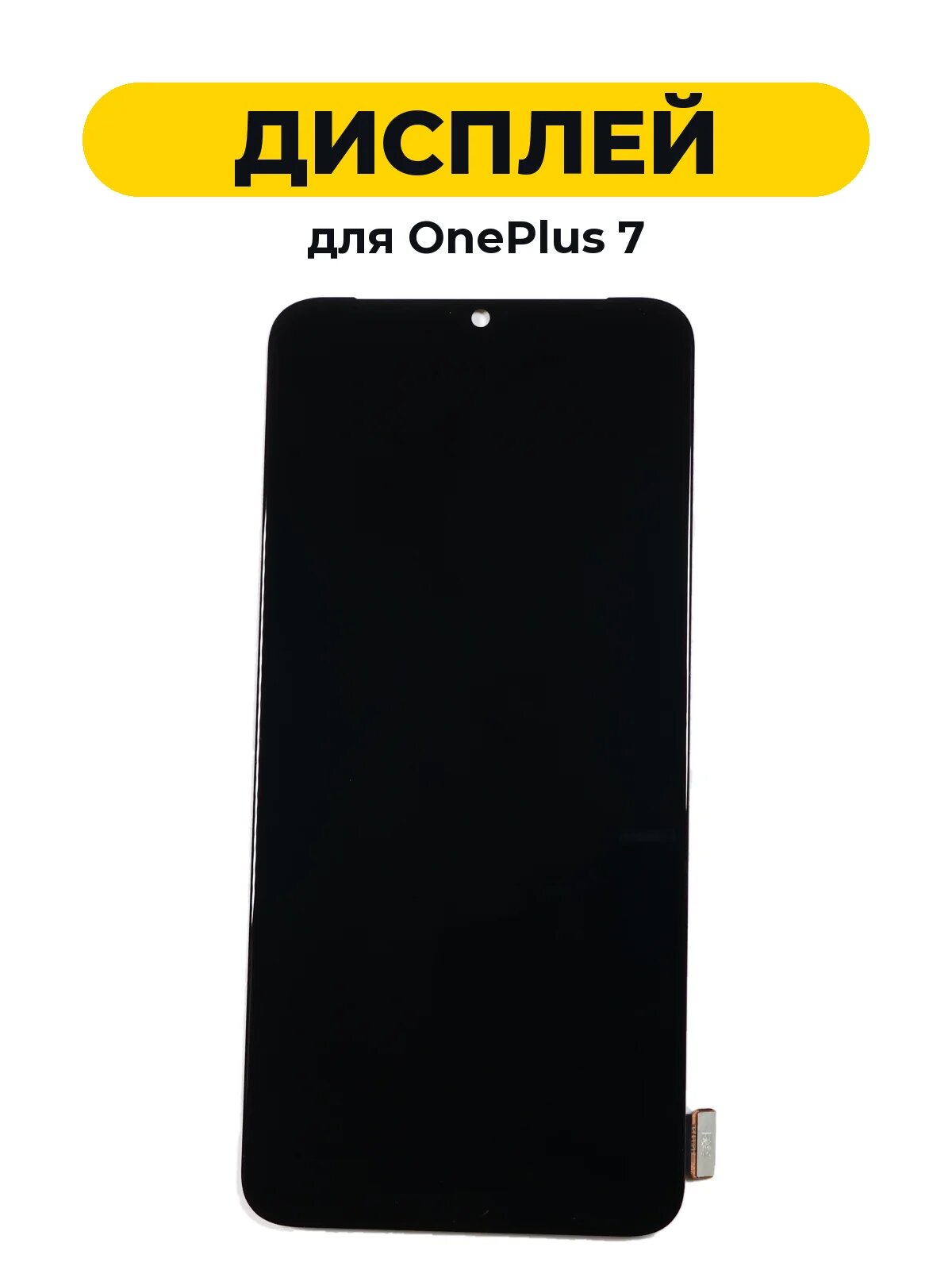 Дисплей для OnePlus 7