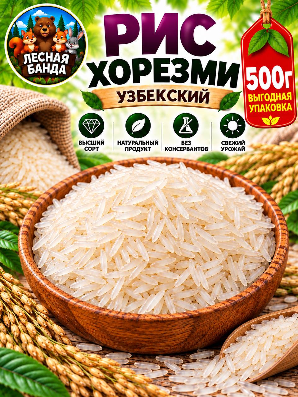 Рис Лазер "хорезми" Узбекистан для плова 500гр