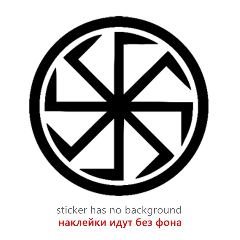 CK2201#15*15см наклейки Коловрат значение оберега Славянский водонепроницаемые CK2201-Black