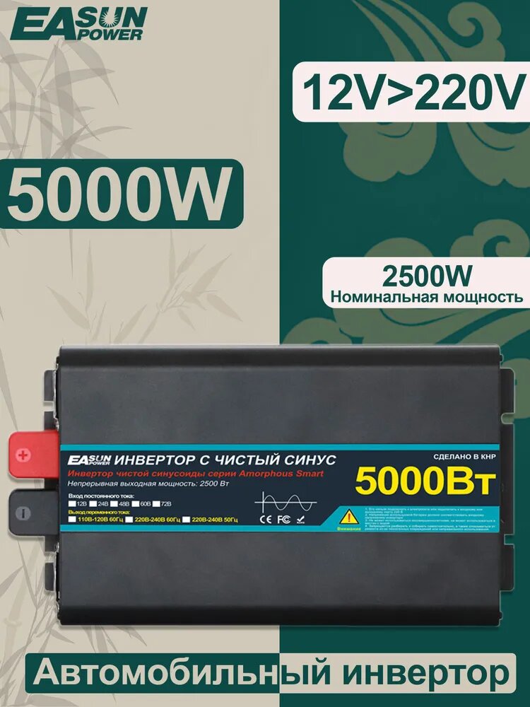 EASUNPOWER Инвертор автомобильный, 220В, 5000 Вт арт. GX-5000W(Постоянная мощность 2500 Вт)