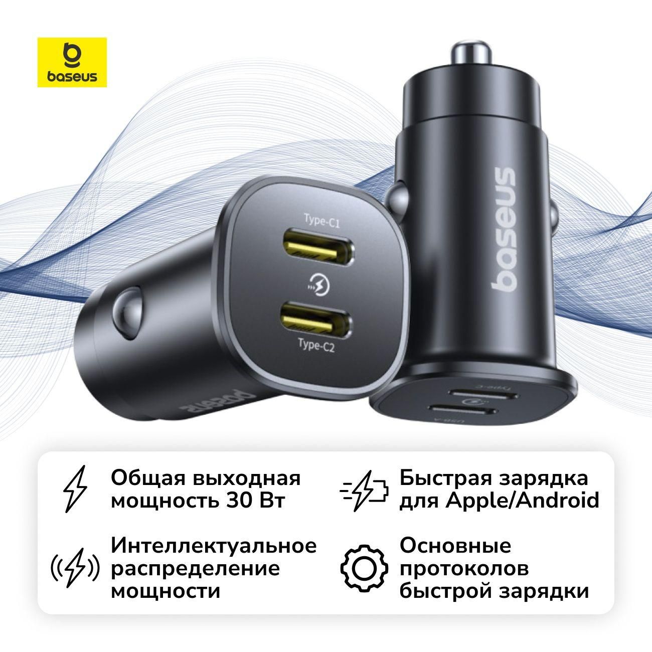 Автомобильное зарядное устройство Baseus GoTrip Car Charger C+C 30W Cosmic Black