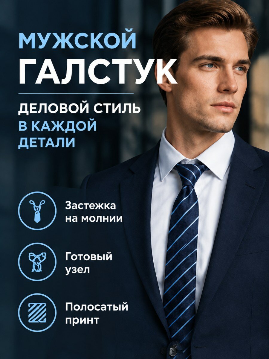 Галстук