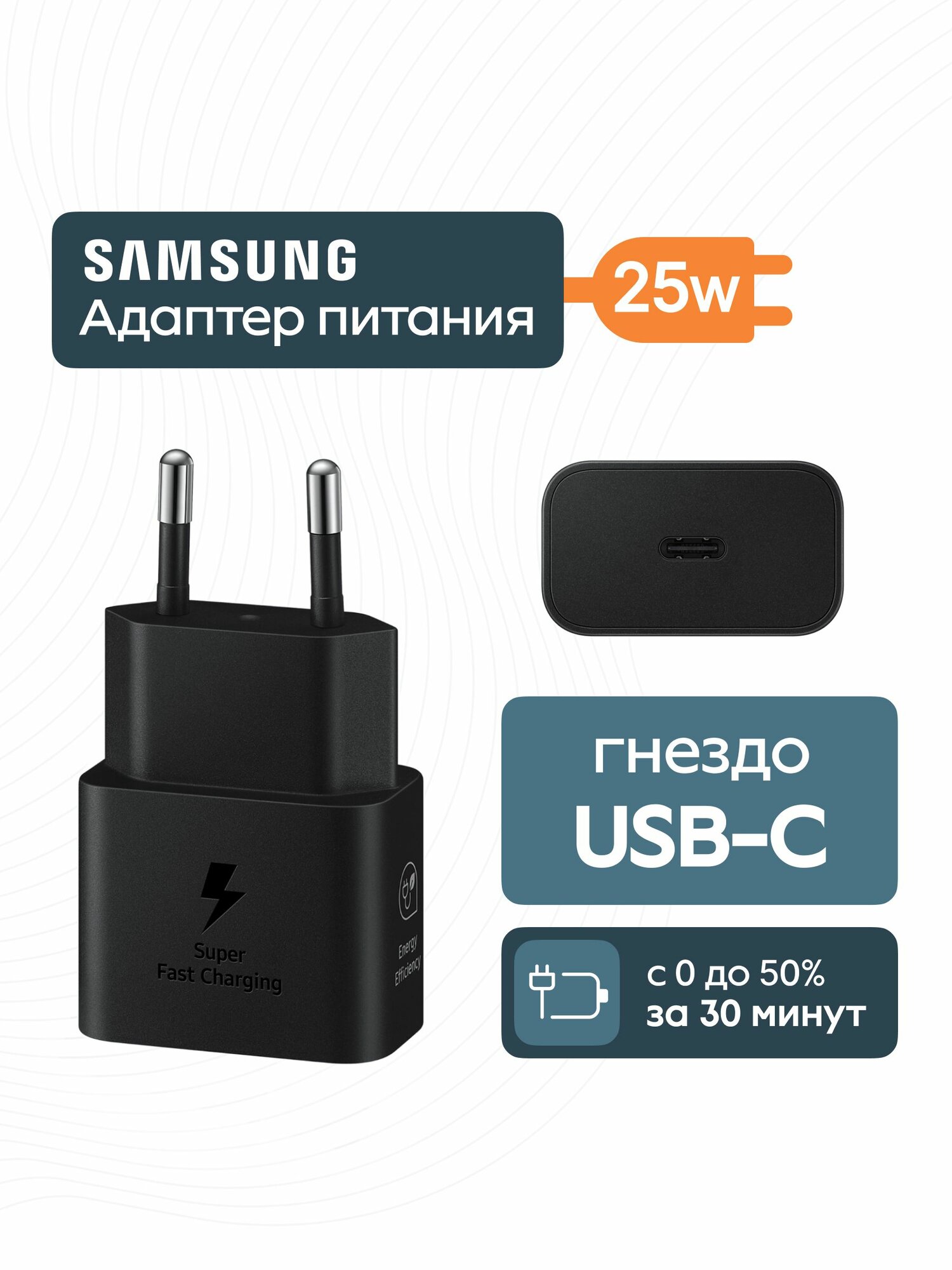 Блок питания, сетевой адаптер, зарядное устройство Samsung 25Вт USB-C GaN (EP-T2510NBEGWW) черный