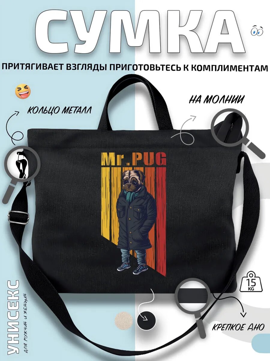 Сумка шоппер  Мопс в пальто и кедах