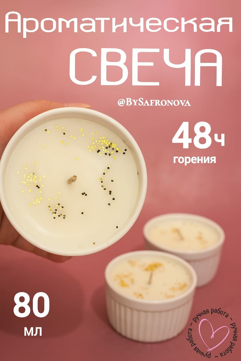 Ароматическая свеча "крем-брюле" в фарфоре, 80 мл, подарок для уюта