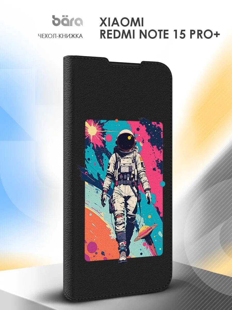Чехол на Xiaomi Redmi Note 15 Pro Plus (5G)/Poco M8 Pro (5G), Сяоми Редми Ноте 15 Про Плюс (5G)/Поко М8 Про (5G), книжка, с принтом