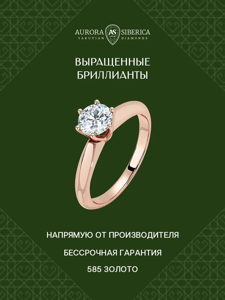 Кольцо помолвочное, красное золото, 585 проба, бриллиант выращенный