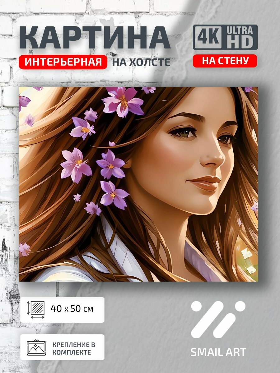 Картина на холсте интерьерная 40 на 50 на стену Весна Animal для гостиной animal style