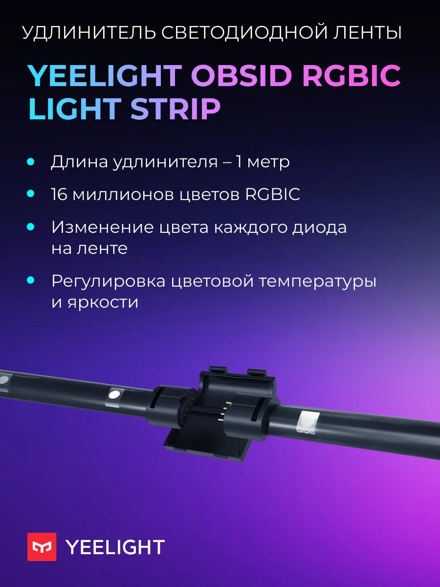 Умная светодиодная лента Lightstrip Pro GEN 2 (YLFWD-0025)