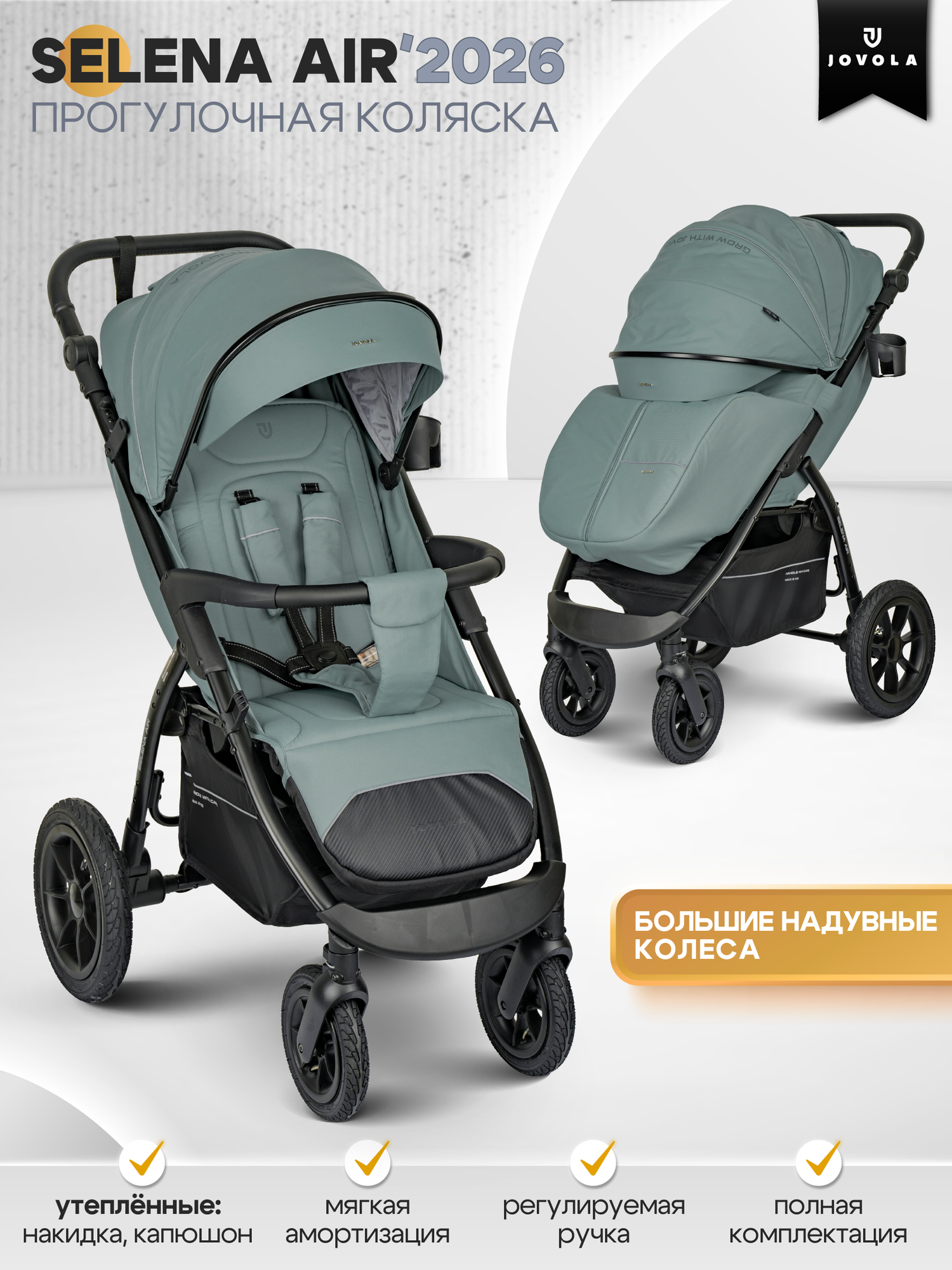 Коляска прогулочная детская Jovola Selena Air 2025 с большими колесами, всесезонная, складная, зеленый-серый