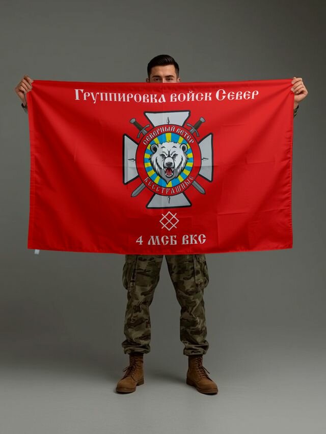 Флаг 4 мсб ВКС группировка Север на красном фоне, 90х135 см на шёлке для ручного древка