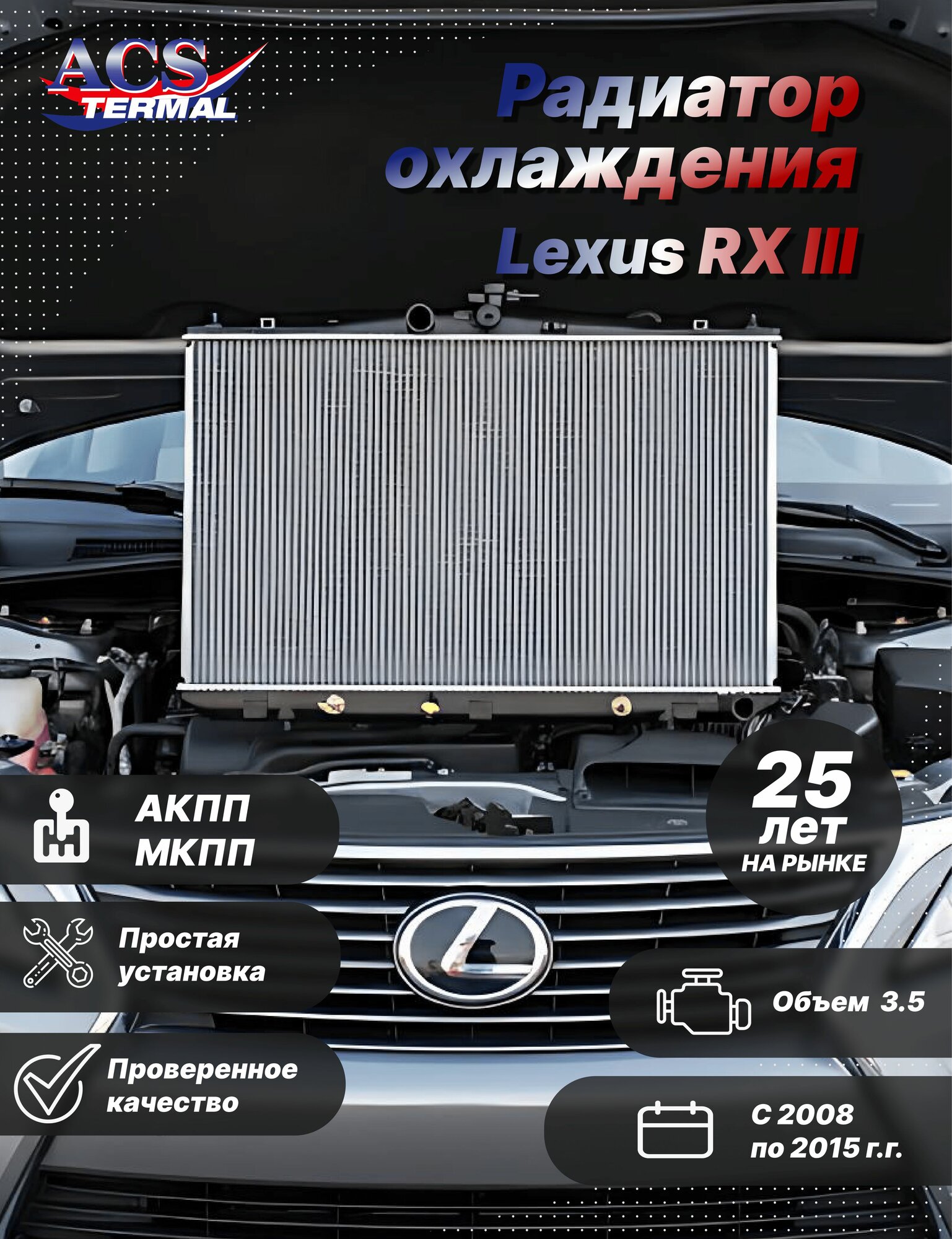 2946836 Радиатор охлаждения для Lexus RX III 3.5 (08-15)