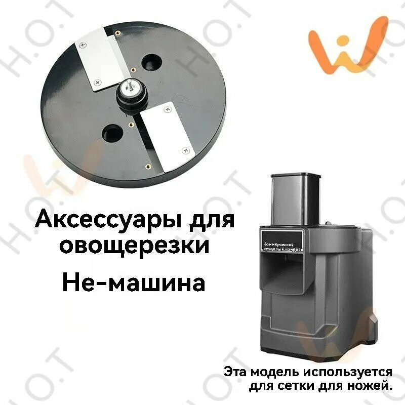 Аксессуары для электрической овощерезки, Насадки для нарезки, регулируемая толщина