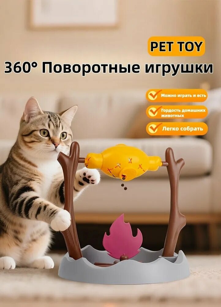 Кошка и собака интерактивная игрушка-барбекю "куриные ножки"