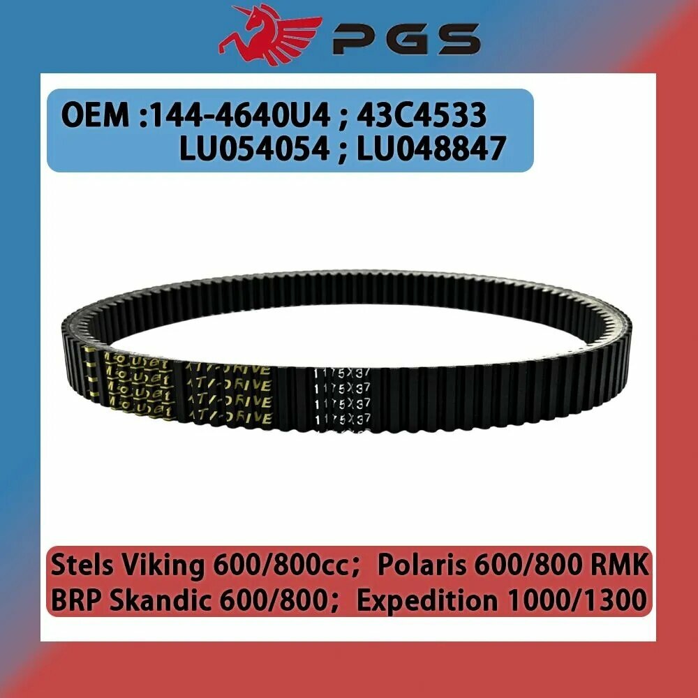 Ремень на снегоход STELS V800 POLARIS PRO RMK 800 BRP Skandic SUV 600 LU054054 3211078 605348425