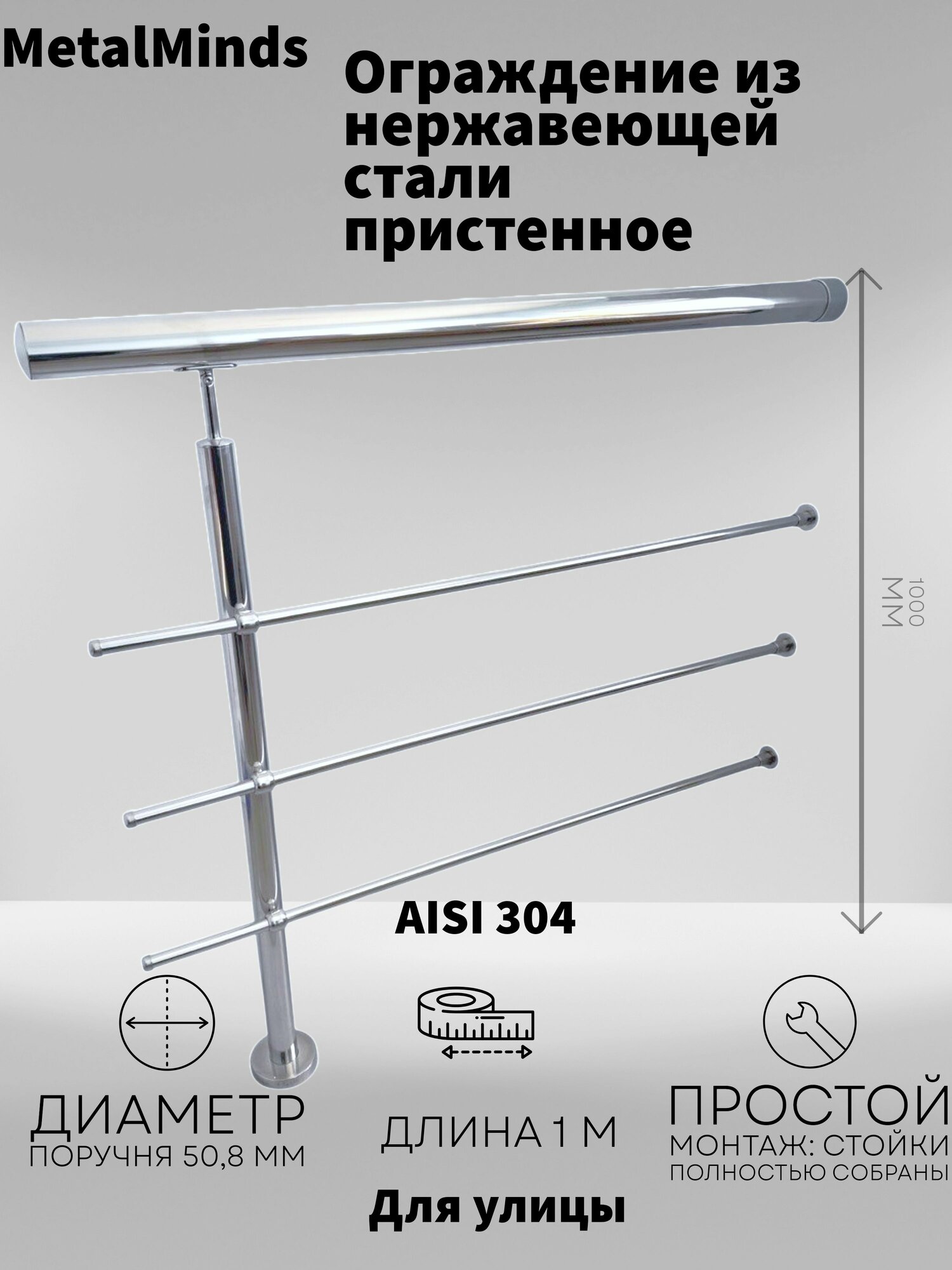 Перила пристенные для лестницы из нержавеющей стали ограждение из нержавеющей стали 3 ригеля 1000 мм для установки на улице